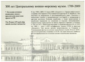 Postcard: Anti-ship missile nuclear submarine, Project 670 (Russia ...