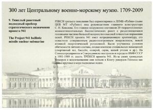 Postcard: Ballistic missile nuclear submarine, Project 941 (Russia ...