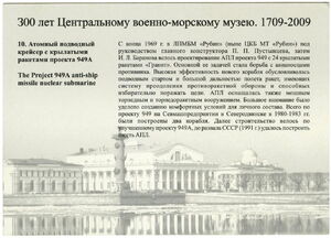 Postcard: Anti-ship missile nuclear submarine, Project 949A (Russia ...