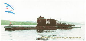 Postcard: Missile submarine, Project 629 (Russia(- From the history of ...