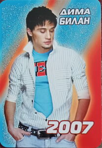 Pocket Calendar: Dima Bilan (Russia(Music) Col:RUS-2007-Music-001.03