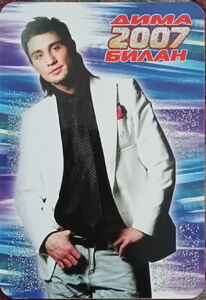 Pocket Calendar: Dima Bilan (Russia(Music) Col:RUS-2007-Music-001.04