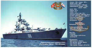 Postcard: Anti-submarine cruiser "Leningrad".Heavy nuclear missile ...