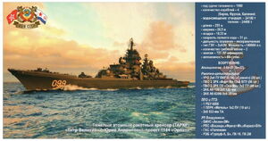 Postcard: Anti-submarine cruiser "Leningrad".Heavy nuclear missile ...