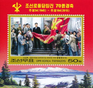 邮票: Comrade Kim Il Sung looks at the Party flag (朝鲜(70th anniversary of ...