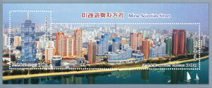 Stamp: Cityview (Korea, North(Completion of housing development Mirae ...