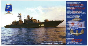 Postcard: Patrol ship "Neustrashimy", project 11540. Large anti ...