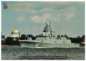 Postcard: Frigate "Admiral of the Fleet of the Soviet Union Gorshkov ...