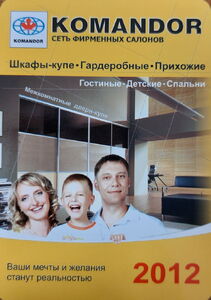 Pocket Calendar: Komandor (Russia(Advertising) Col:RUS-2012-Adv-135