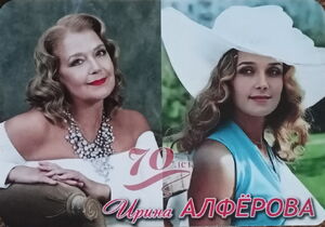 Pocket Calendar: Irina Alferova (Russia(Actors / Actresses) Col:RUS ...