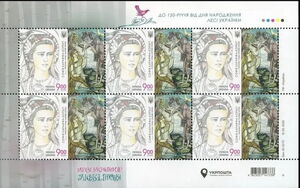 Stamp: Lesya Ukrainka, Poet, 150th Anniversary (Ukraine(Lesya Ukrainka ...