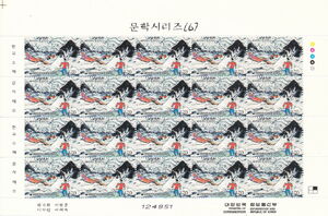 Stamp: From the Sea to a Child by Choe Nam-seon (Korea, South ...