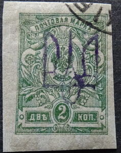Stamp: Kiev I on 2k.imperf. (Ukraine(Trident overprints on Russian ...