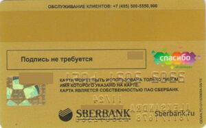 Bank Card: Sberbank MIR (Sberbank, RussiaCol:RU-MI-0509.02