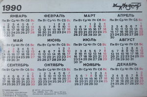 Pocket Calendar: Cats and Mice (Soviet Union, USSR(Cartoons) Col:SU ...
