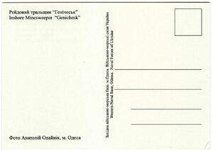 Postcard: Inshore minesweeper “Genichesk” (Ukraine(- Armed Forces of ...