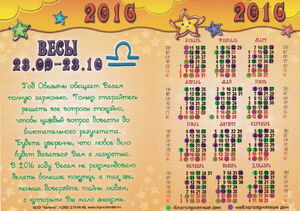 Pocket Calendar: Libra (Russia(Zodiac) Col:RUS-2016-Zodiac-016.07