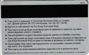 Functional Card: Eko Kinitron (Filling Stations, Bulgaria(EKO) Col:BG-EKO-005.02