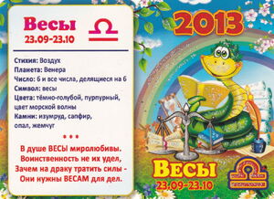 Pocket Calendar: Libra (Russia(Zodiac) Col:RUS-2013-Zodiac-015.07