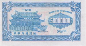 Banknote: 50 Million Hell Dollars (Fantasy Issues(China (Hell Banknotes ...