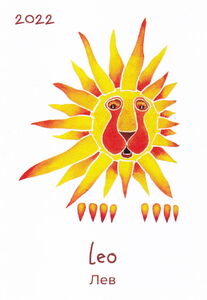 Pocket Calendar: Leo (Russia(Zodiac) Col:RUS-2022-Zodiac-013.05 A