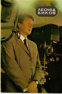 Pocket Calendar: Leonid Bykov (Soviet Union, USSR(Actors / Actresses) Col:SU-1978-Act-001.15