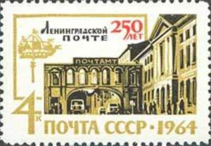 Stamp: 250th Anniversary of Leningrad's Postal Service (Soviet Union ...