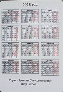 Pocket Calendar: Petr Glebov (Russia(Actors / Actresses) Col:RUS-2018 ...