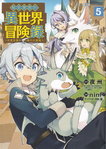 Comic: Chronicles of an Aristocrat Reborn in Another World 5 (Japan ...
