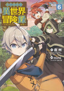 Comic: Chronicles of an Aristocrat Reborn in Another World 6 (Japan ...
