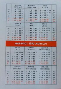 Pocket Calendar: Icebreaker Lenin (Soviet Union, USSR(Morflot) Col:SU ...