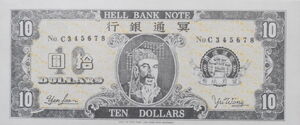 Banknote: 10 Hell Dollars (Fantasy Issues(China (Hell Banknotes)) Col ...