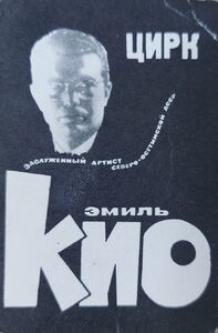 Calendario de Bolsillo: Emil Kio (Unión Soviética, URSS(Circus) Col:SU ...