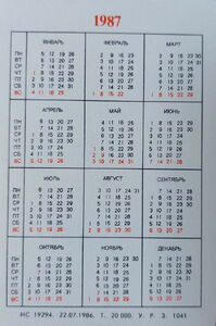 Pocket Calendar: Have you passed the inspection? (Soviet Union, USSR ...