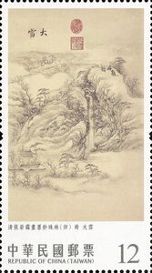 Stamp: Twenty-Four Solar Terms Paintings : Winter (Taiwan (Republic of ...