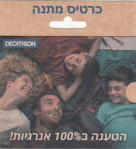 Gift Card: Decathlon (Décathlon, Israel(Décathlon) Col:Isr-Decathlon-0004