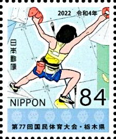 Stamp: Sport Climbing (Japan(77th National Sports Festival (Tochigi ...