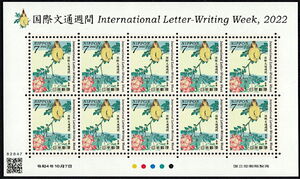 Stamp: Detail of Yellow Bird, Changchun by Hokusai (Japan(International ...