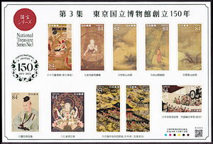 Stamp: Tokyo National Museum, 150th Anniversary (Japan(Tokyo National ...