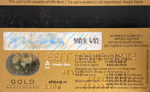 Bank Card: Aeroflot GOLD (Alfa-bank, RussiaCol:RU-MC-0056.10