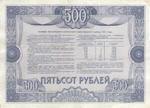 Banknote: 500 Rubles (Russia(Government money loan) Col:RUS-BOND-1992-I ...