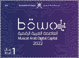 Stamp: Muscat, Arab Digital Capital 2022 (Oman(Muscat, Arab Digital Capital 2022) Col:OM 2022.11 ...