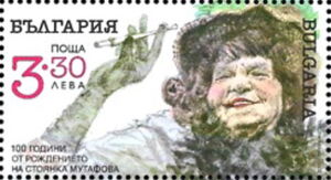 Stamp: Stoyanka Mutafova (BulgariaCol:BG 2022.11.01-01a