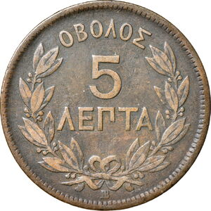 Coin: 5 Lepta (1st portrait) (Greece(1863~1913 - George I) WCC:km42