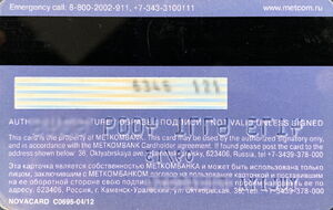 Bank Card: Metcombank (Metkombank, RussiaCol:RU-VI-2529.02