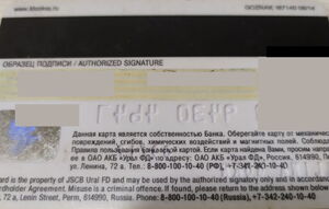 Bank Card: Perm State Medical Academy (Ural FD, RussiaCol:RU-VI-2604