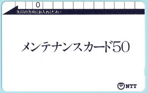 Phonecard: Service Card (Maintenance Card (メンテナンス) (Test, Proof, Sample ...