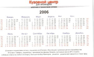 Pocket Calendar: Repair Car (Russia(Cars) Col:RUS-2006-Car-057