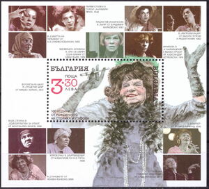 Stamp: Stoyanka Mutafova (BulgariaMi:BG BL540,Sn:BG 5016,Yt:BG BF463