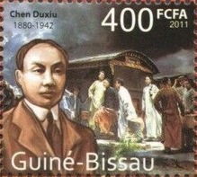 Stamp: Chen Duxiu (Guinea-Bissau(Chinese Communist Party, 90th ...